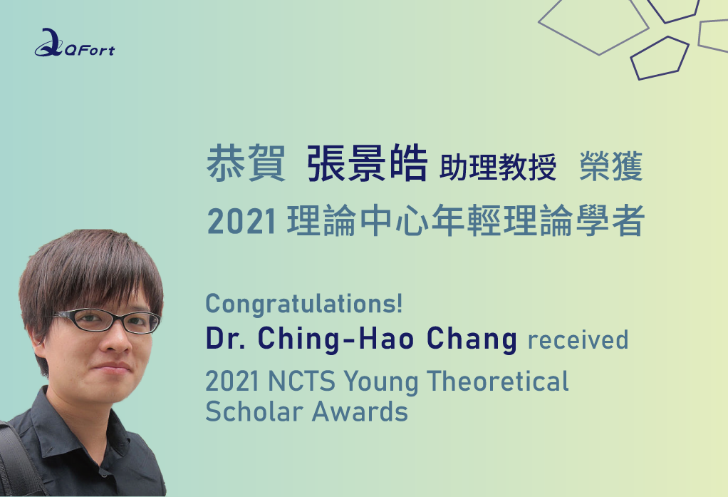 QFort | News | Congratulations! Prof. Ching-Hao Chang received “NCTS