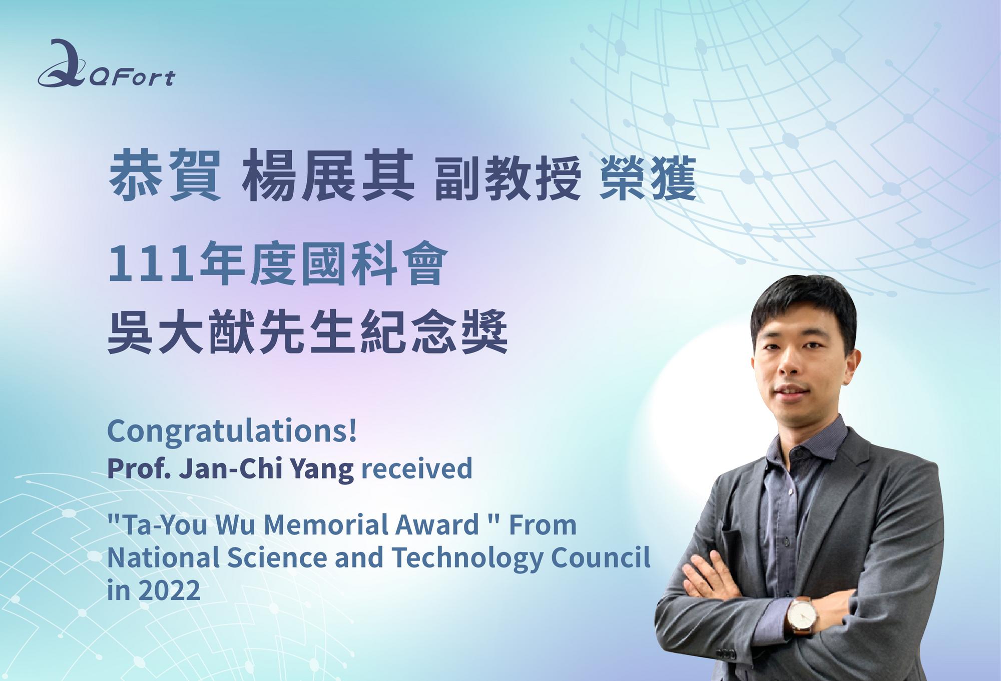 QFort | News | Congratulations! Prof. Jan-Chi Yang received “Ta-You Wu
